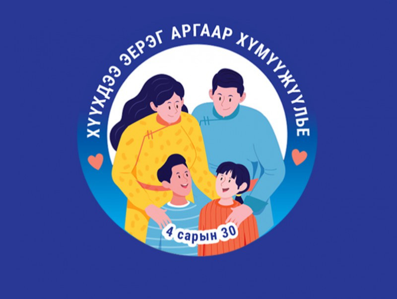“Хүүхдийг зодож шийтгэхийн эсрэг өдөр” тохиож байна